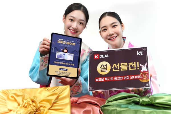 KT, 'K-Deal'서 설맞이 특가 이벤트